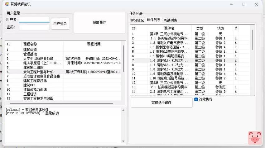 刷网课的浏览器图标