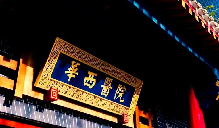 四川大学华西医院四川省国际医院图标