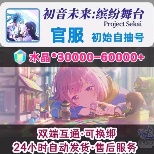 pjsk世界计划国服图标