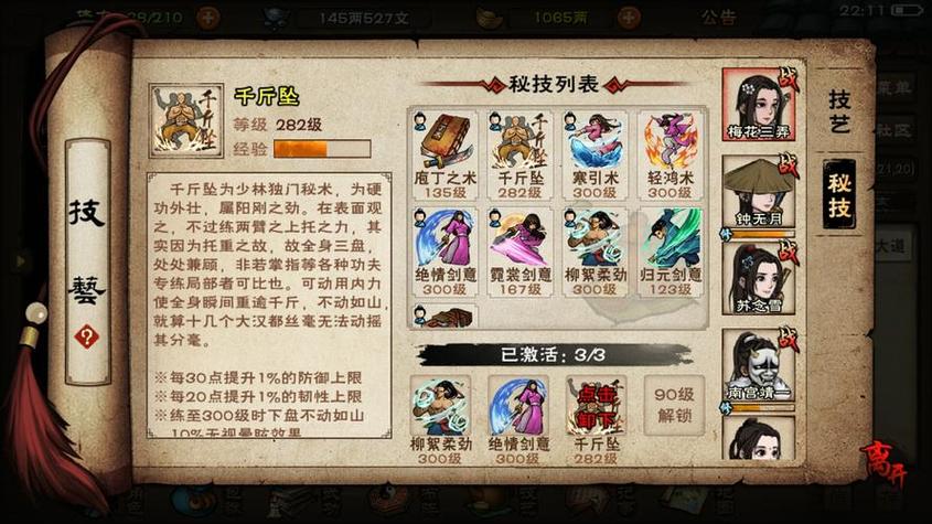 烟雨江湖攻击上限什么意思截图