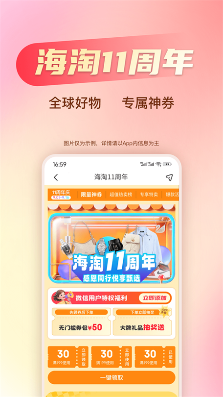 海淘网app下载官网图标