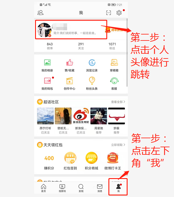微博改名APP图标