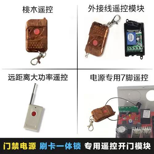 门禁遥控器对码说明书截图