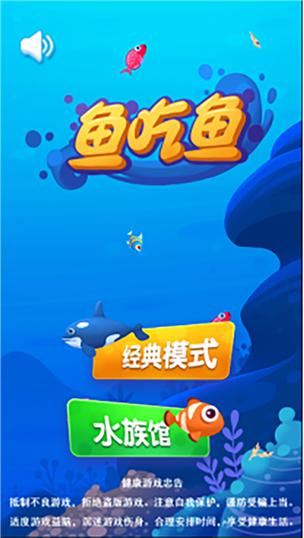 鱼吃鱼辅助菜单版下载截图