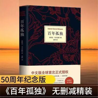 百年孤独完整版无删减截图