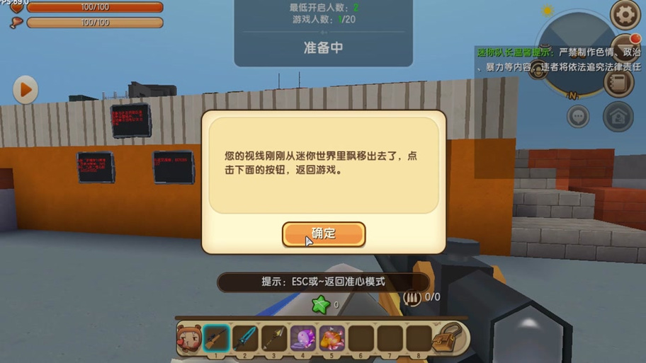 迷你世界怎么切枪是电脑版截图