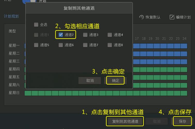 移动侦测录像怎么设置图标