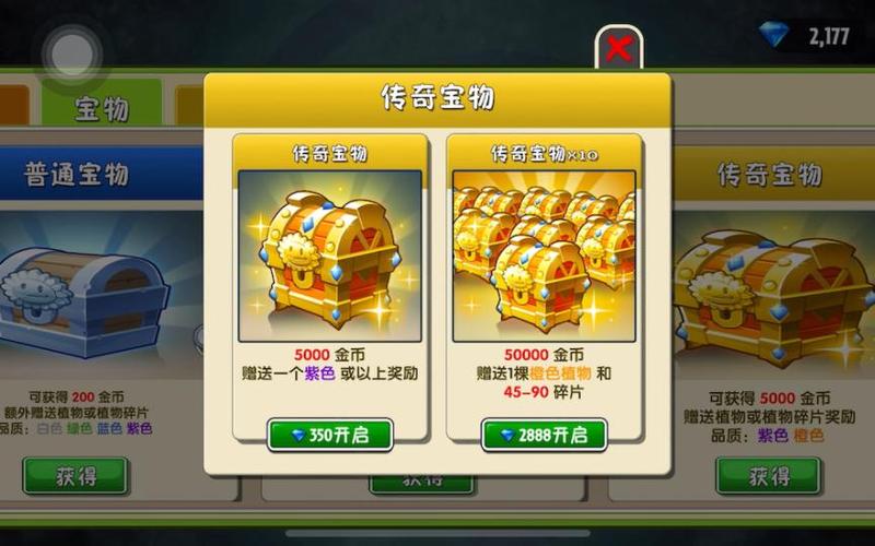 植物大战僵尸2中文破解内购版图标