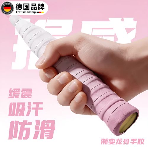 羽毛球拍龙骨手胶好不好图标