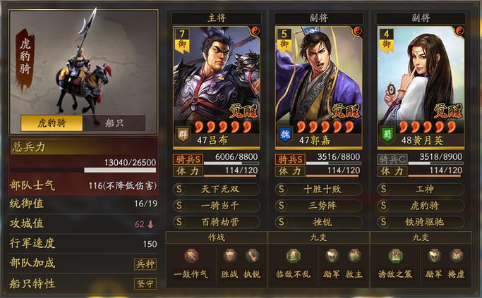 吕布锦帆军三势阵截图