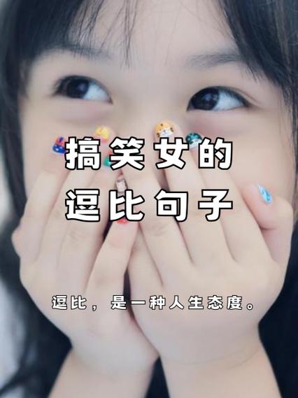 搞笑逗比的句子截图