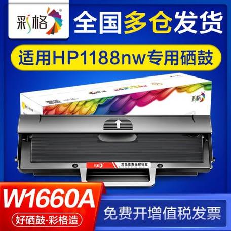 hp1188nw硒鼓型号图标
