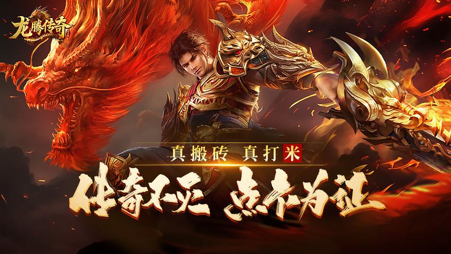 传奇游戏自启动截图