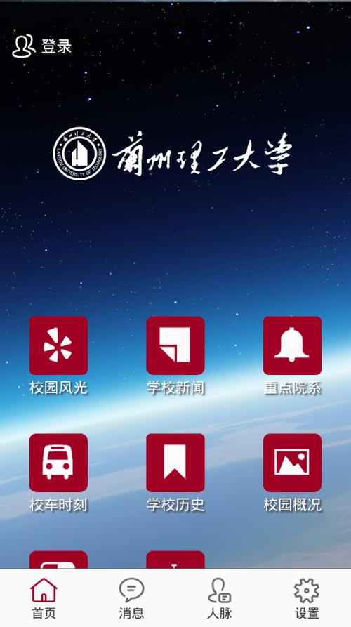 掌上校园下载安装截图