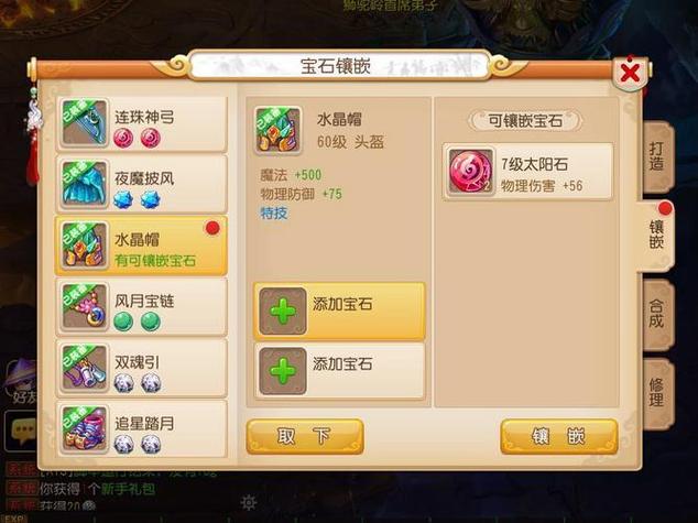梦幻西游太阳石和红玛瑙区别图标
