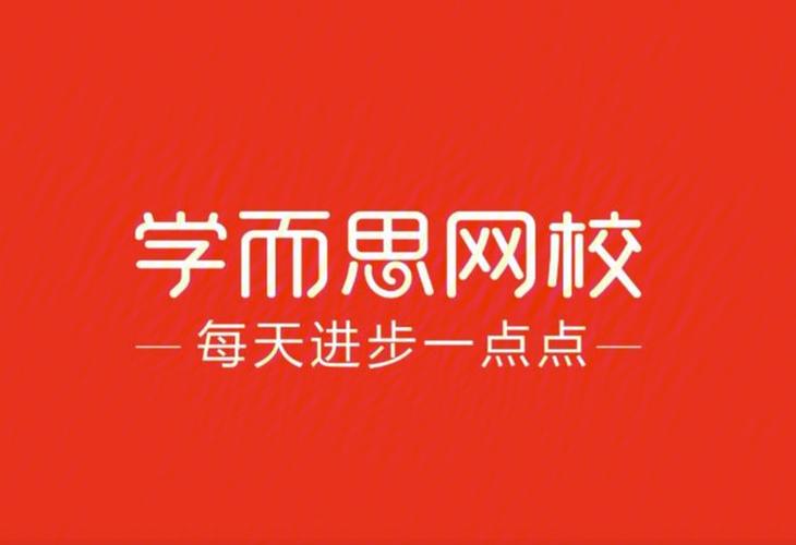 学而思轻课和学而思网校的区别图标