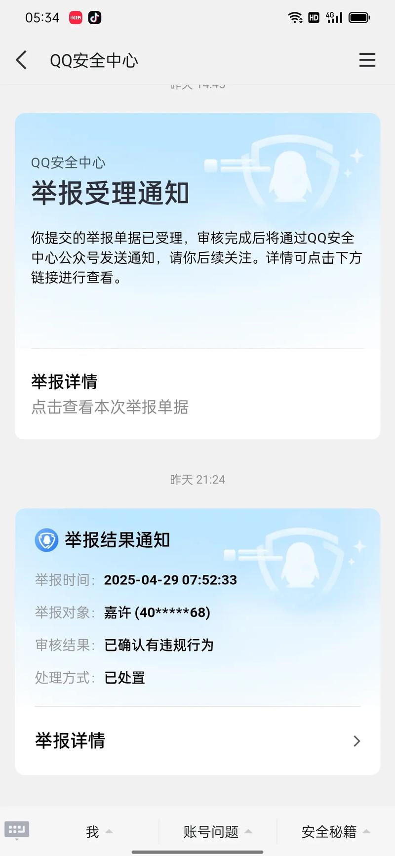 qq群申诉中心