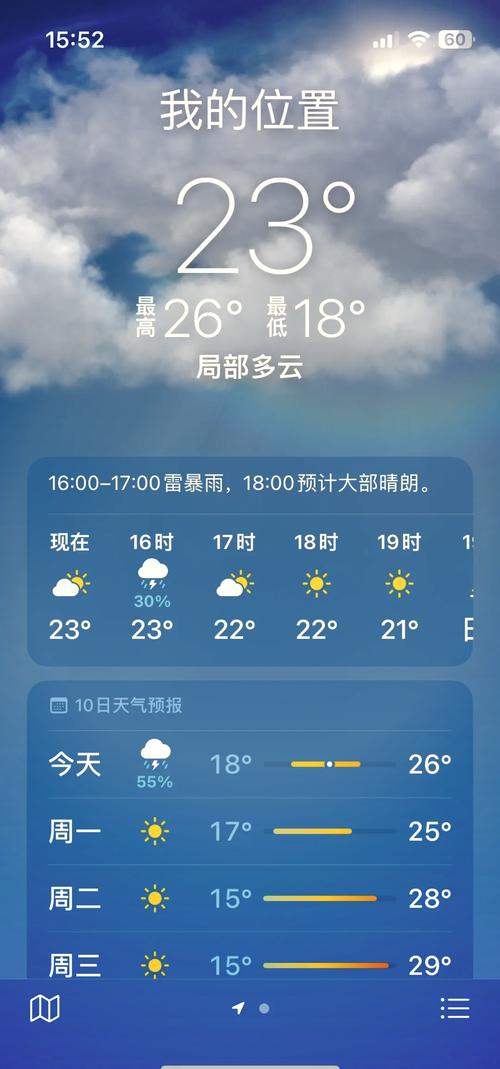 手机日历和天气预报都没了怎么恢复截图