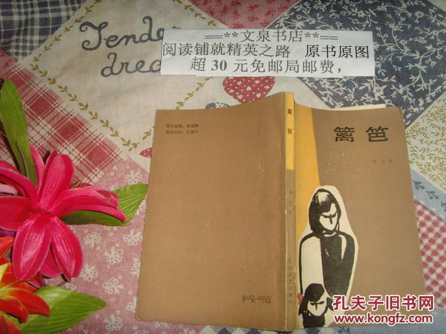篱笆好文学网截图