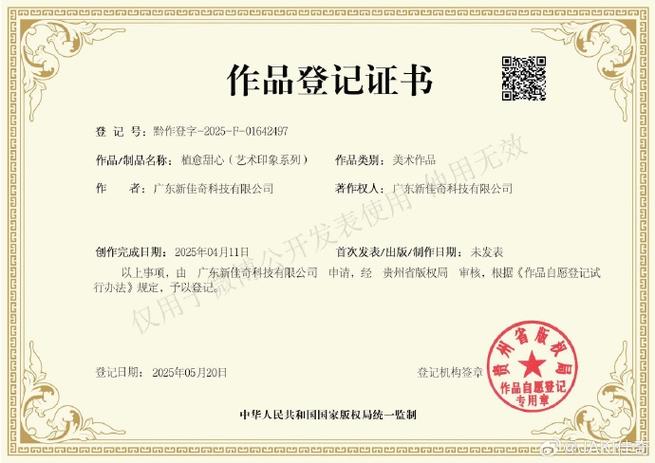 著作权有效期多少年图标