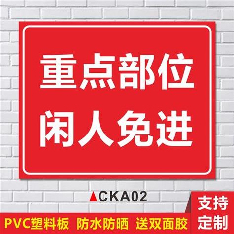 广告牌白字配黑底蓝底绿底红底的安全提示图标