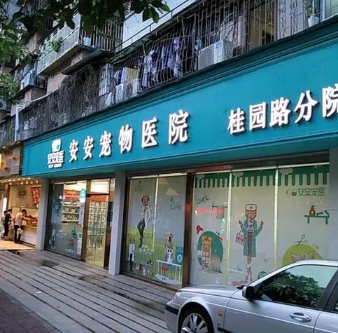 宠物医院加盟连锁品牌图标