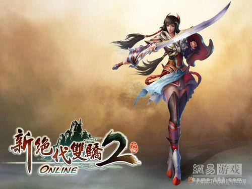 新绝代双骄2online图标