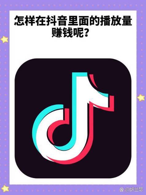 抖音播放量如何变现呢图标
