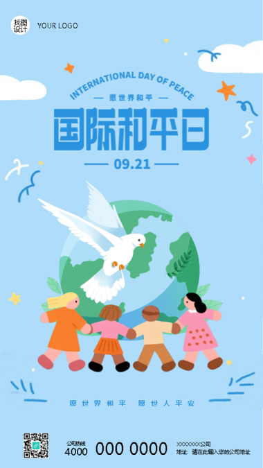净化屏幕世界和平图片截图