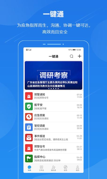 一键通app下载截图