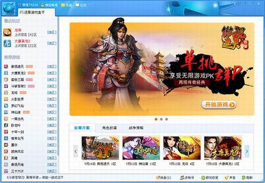 迅雷游戏盒子在那里截图