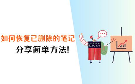 小红书笔记删除了能恢复吗图标