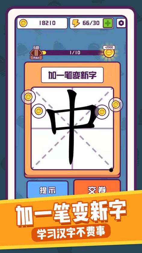 汉字大英雄下载图标