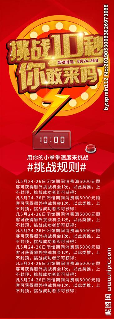 10秒挑战技巧多少秒按截图