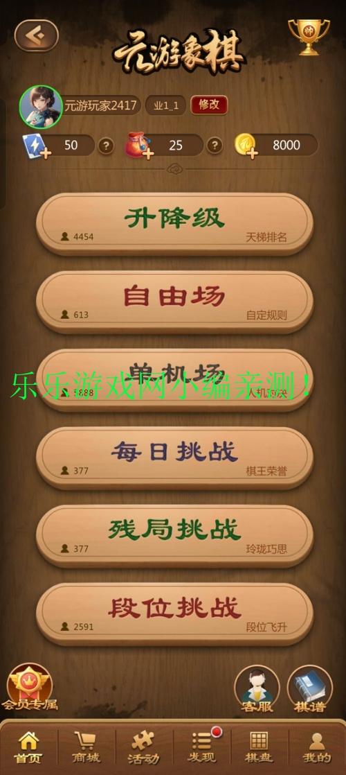 元游中国象棋最新版下载截图