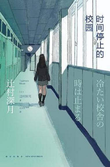 时间停止的校园汉化图标