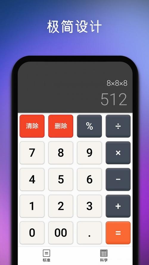 下载计算器安装到手机上无广告
