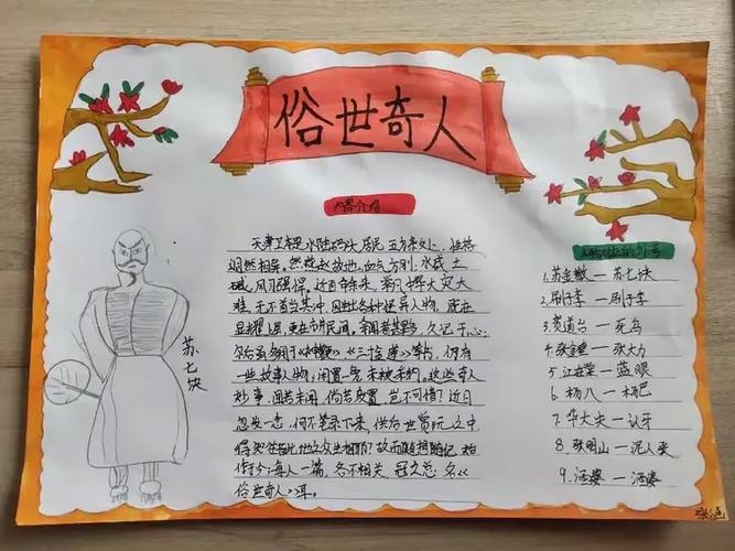 俗世奇人主要内容50字截图
