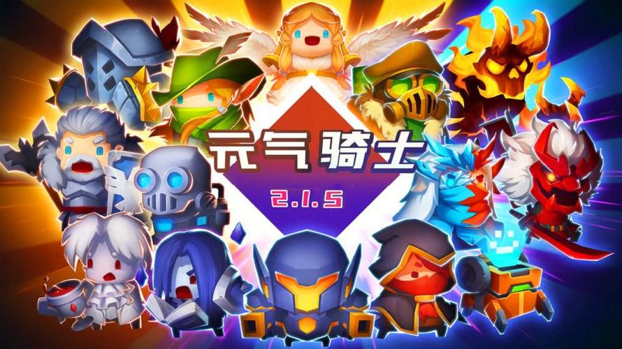 元气骑士2.9破解图标