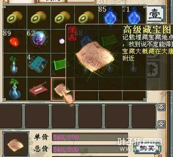 大话西游2高级藏宝图图标