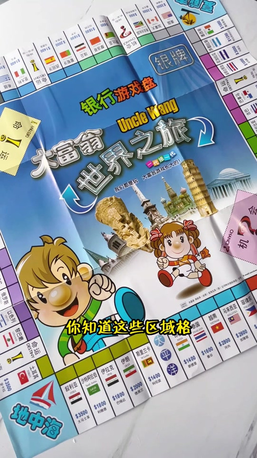 世界之旅大富翁下载截图