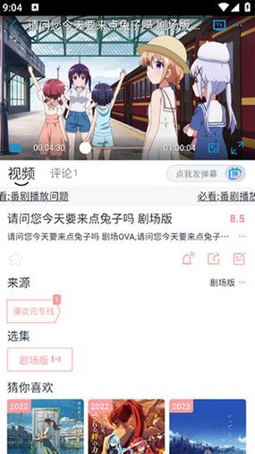 漫次元免费账号截图