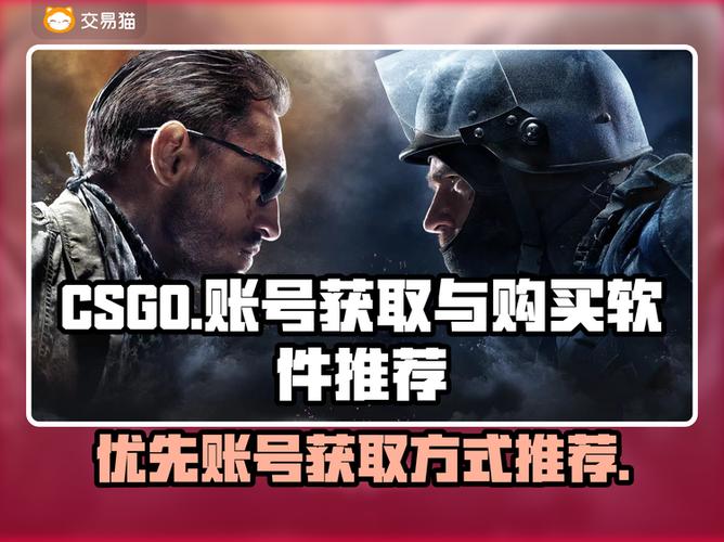 csgo优先账号购买截图