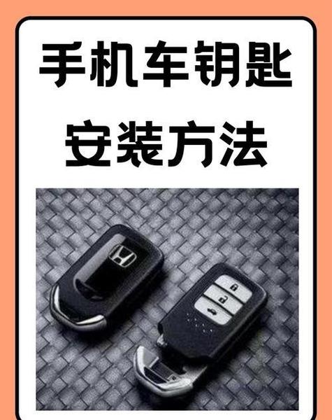 手机怎样下载车钥匙功能