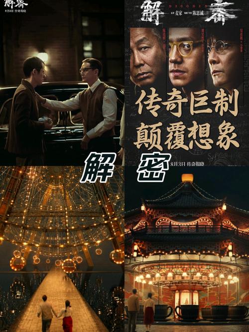 解密在线观看图标