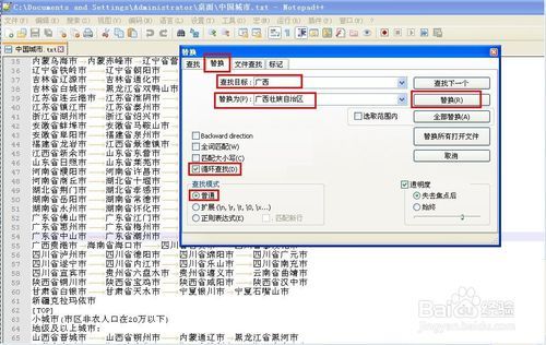 notepad搜索多个关键字截图