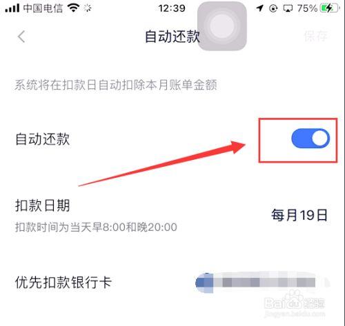 如何关闭分期乐代扣图标