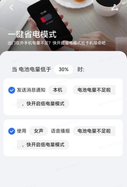 荣耀电量低于20提示在哪设置缩略图