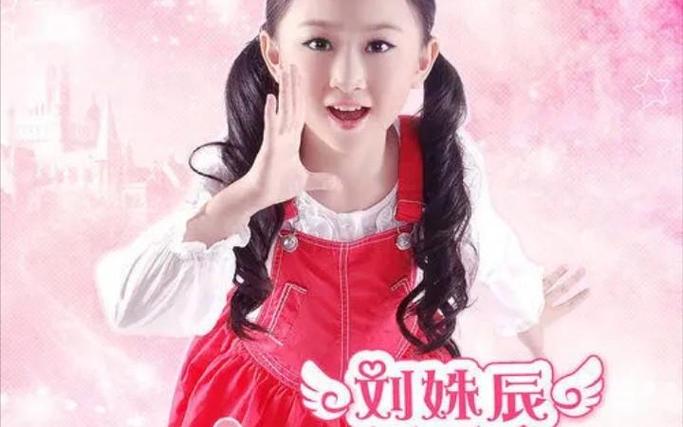 刘姝辰公主奇幻之旅图标