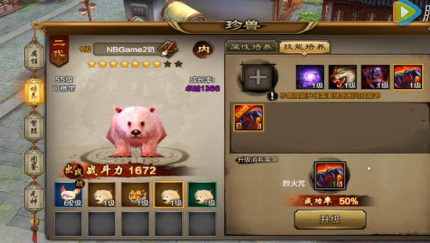 珍兽悟性提10最简单三图标